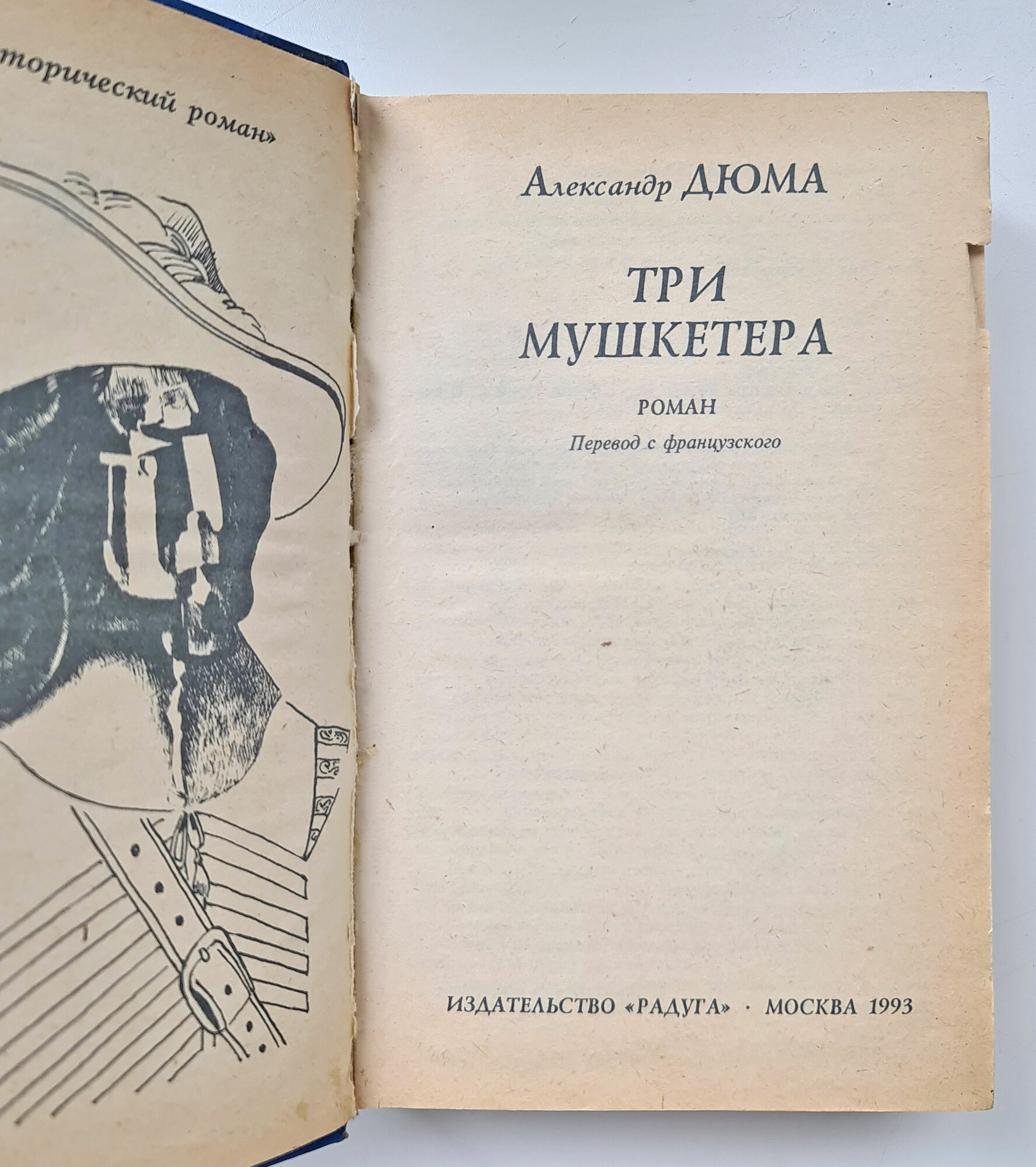 Три мушкетера — фото 1