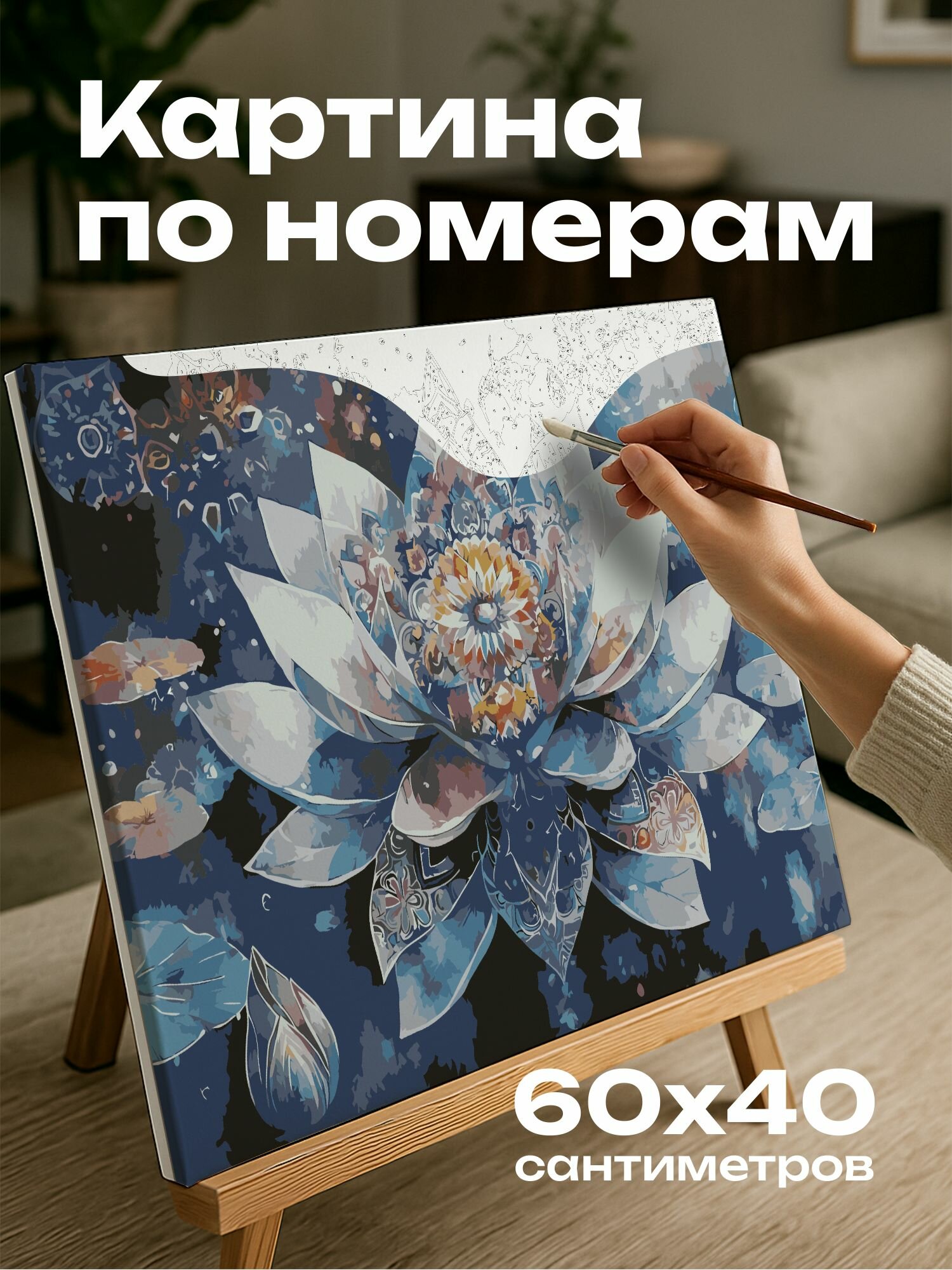 Картина по номерам 60x40 см, акварель, пруд, лотосы, узоры, мандалы, листья, духовная гармония, единство, вселенная