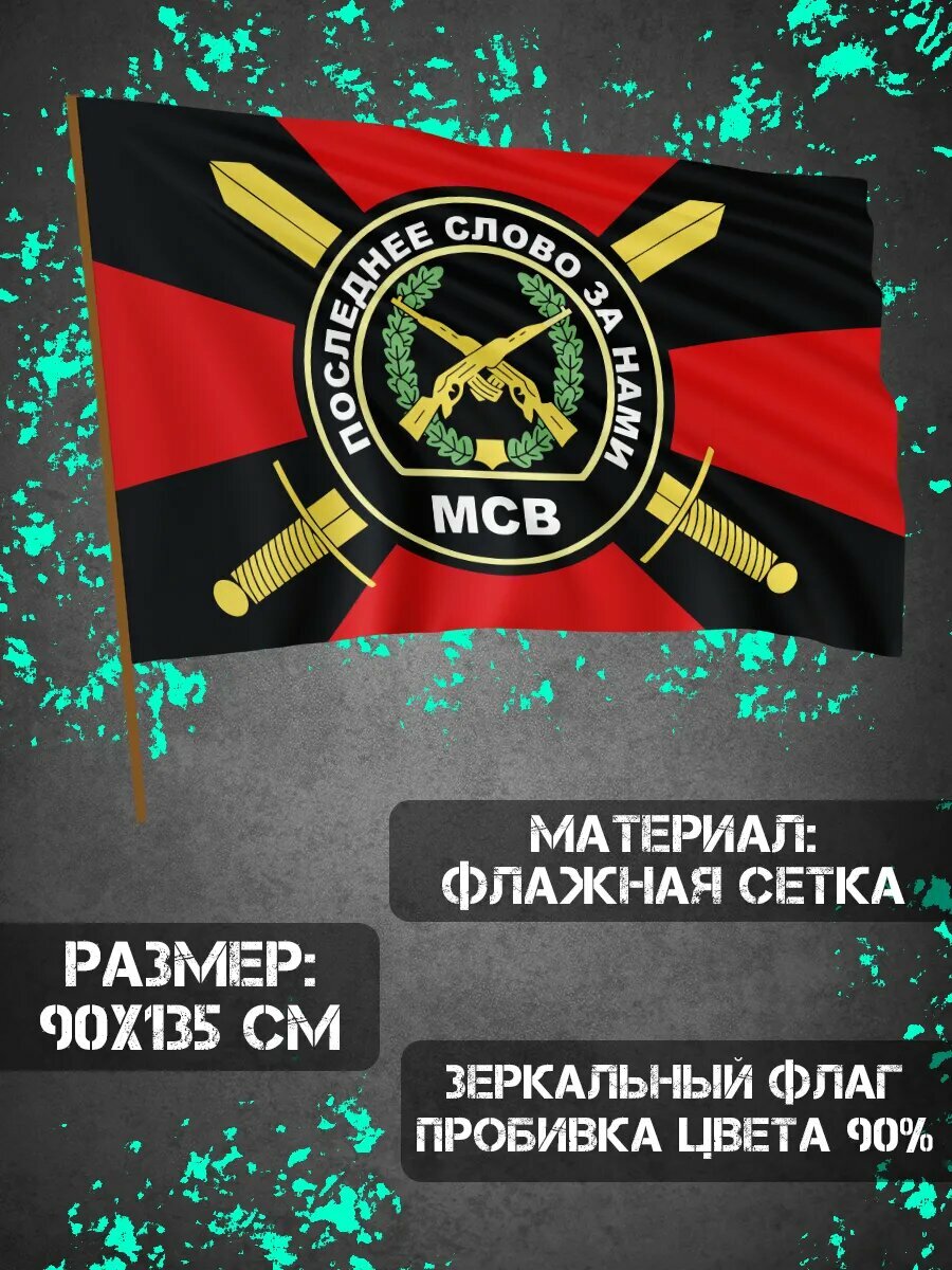 Флаг ЧВК Вагнер