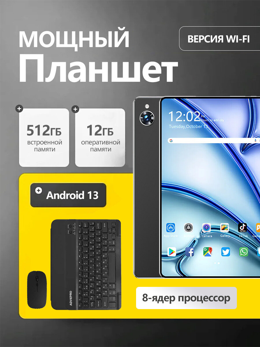 Планшет андроид с клавиатурой и стилусом 12 ГБ / 512ГБ,48+24Мп