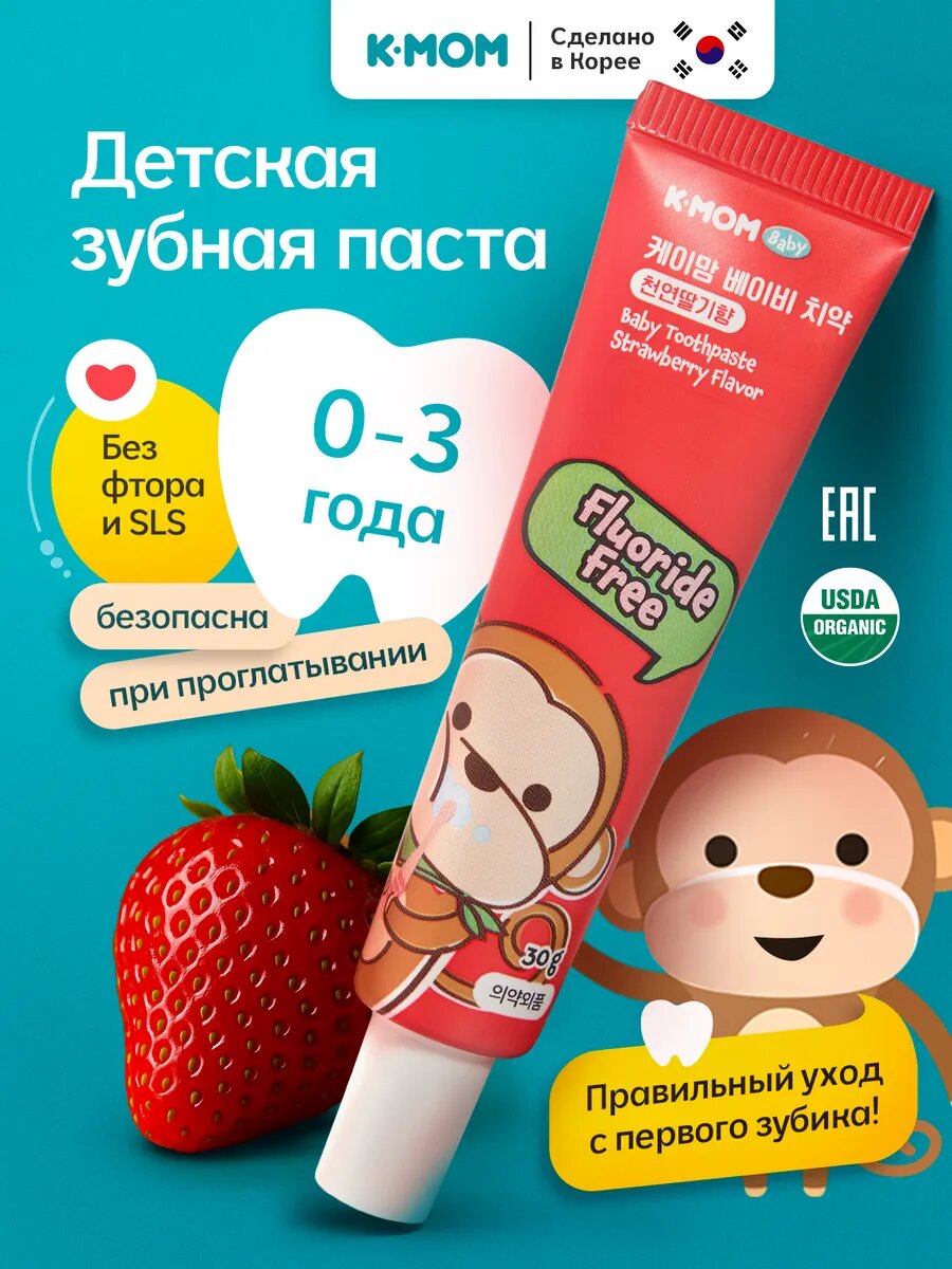 Зубная паста детская с ксилитом и без фтора 0-3 Клубника