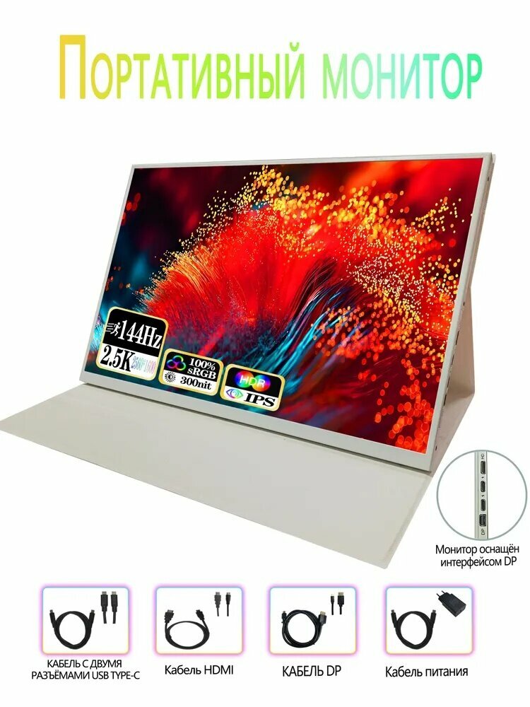 16" Монитор Портативный монитор, белый