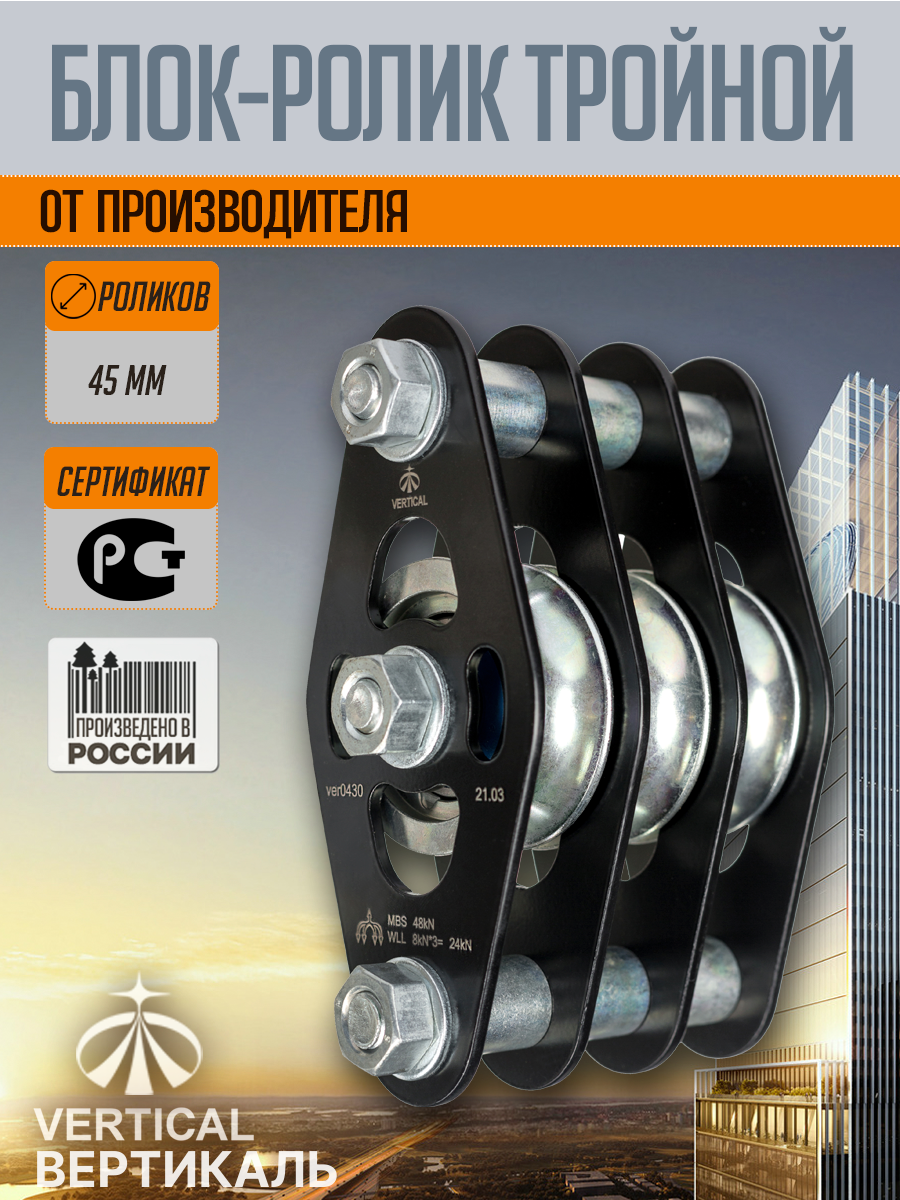 Блок - ролик тройной (малый) без крюка, стальной. Вертикаль Vertical