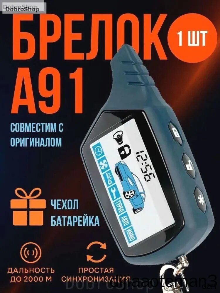 Брелок для автосигнализации Starline A91, синий, двусторонняя связь, с обратной связью, 1 шт