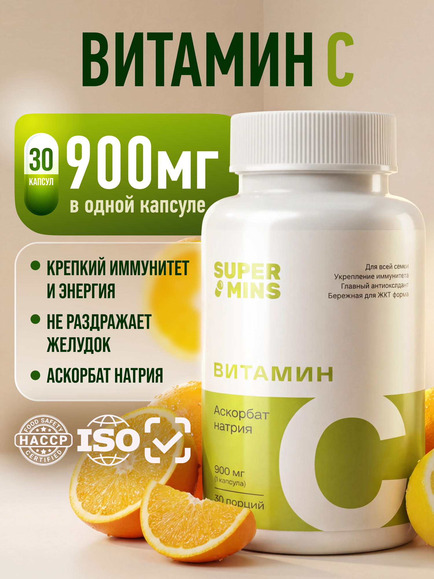Витамин C 900 мг аскорбат натрия 30 капсул БАД, антиоксидант, защита от вирусов