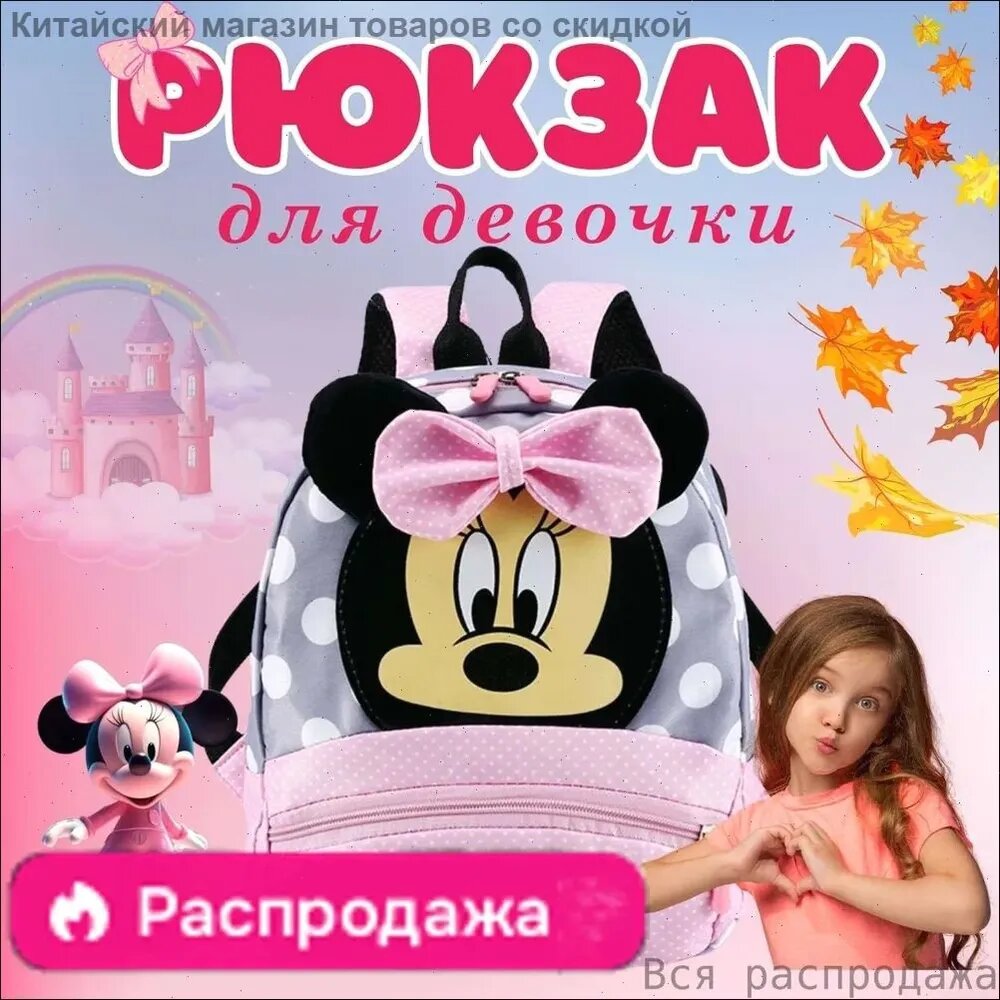 Рюкзак детский для девочек с принтом Минни Маус для детей, для возраста 2-7 лет, из материала Политекс, с застежкой молния, цвет розово-серый — фото 1