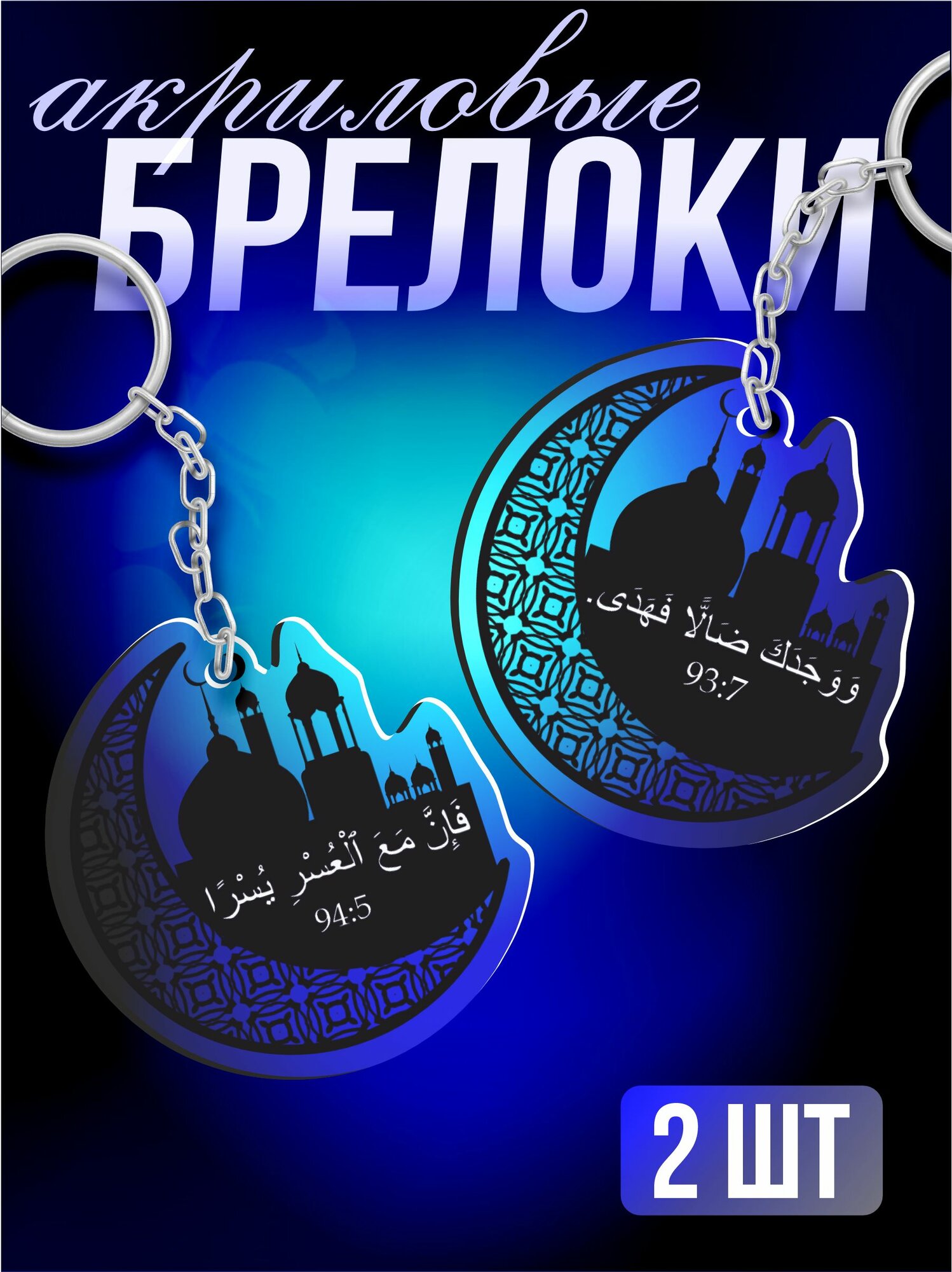 Брелок Sticker Joy