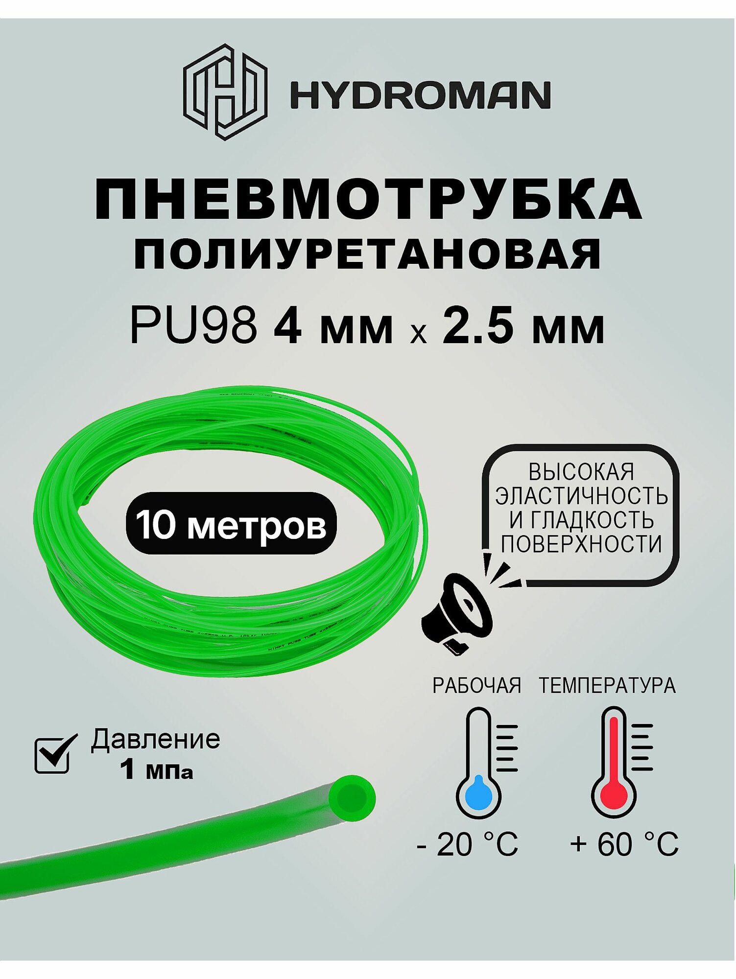 Пневматическая трубка полиуретановая 4 мм x 2,5 мм 10 м - зеленая, для пневматических (мойки) , автомобильных (система охлаждения, смазки), промышленных систем(подача воздуха ). зелёная