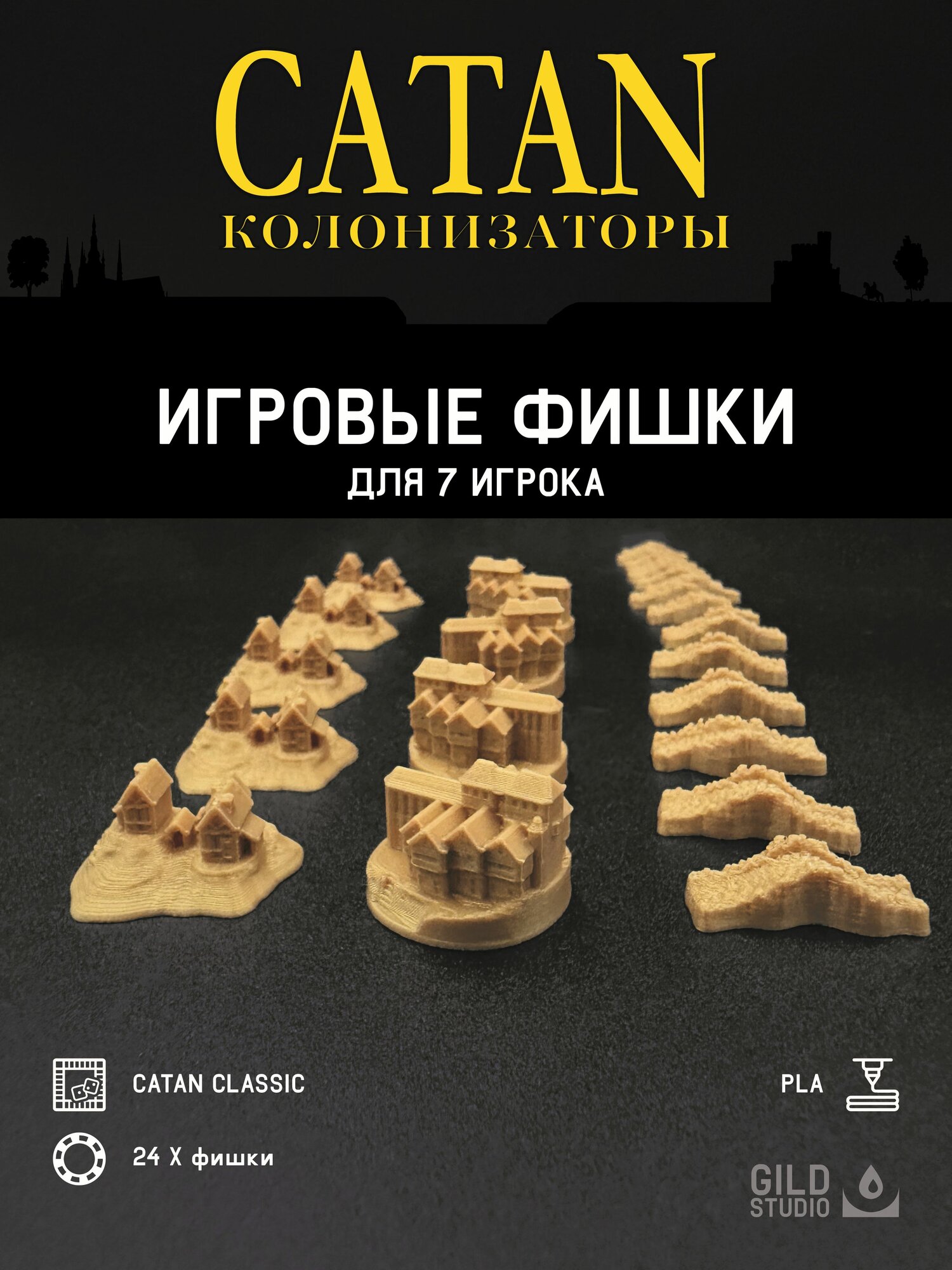 Игровые фишки классические золотые для 7 игрока 24 шт. для настольной игры Колонизаторы Catan