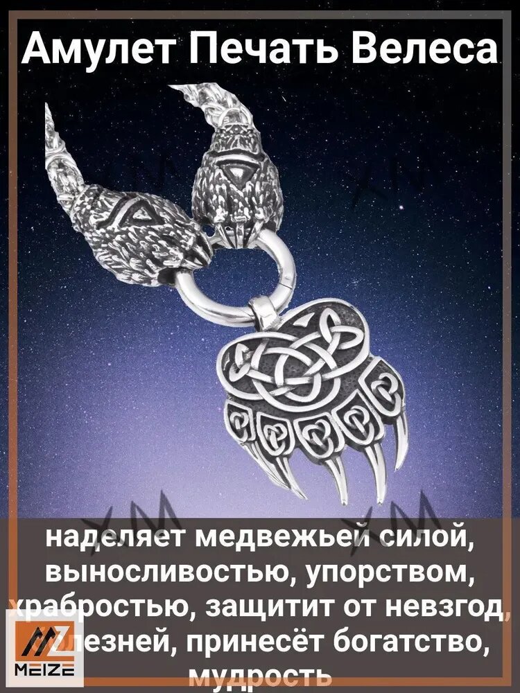 Амулет--XM Славянский оберег (подвеска) Печать Велеса (медвежья лапа), размеры 3х4,5 см. — фото 1