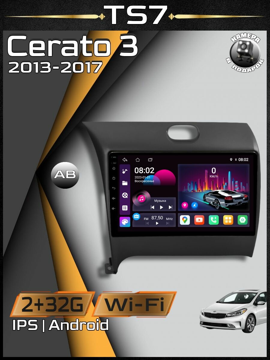 Магнитола TS7 2+32GB для Kia Cerato 3 YD 2013-2017 (Тип AB) (Тип F1), 4-х ядерная, Androind, 2 DIN, Bluetooth, Wi-Fi