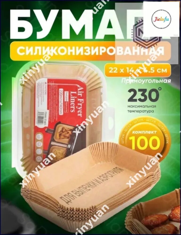 Форма для запекания и выпечки, Прямоугольная, 1 яч, 14 см x 22 см, 100 шт