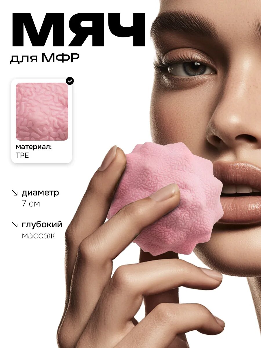 Мяч FlexMe, массажный, для пилатеса, йоги, розовый, ТРЕ, 7см