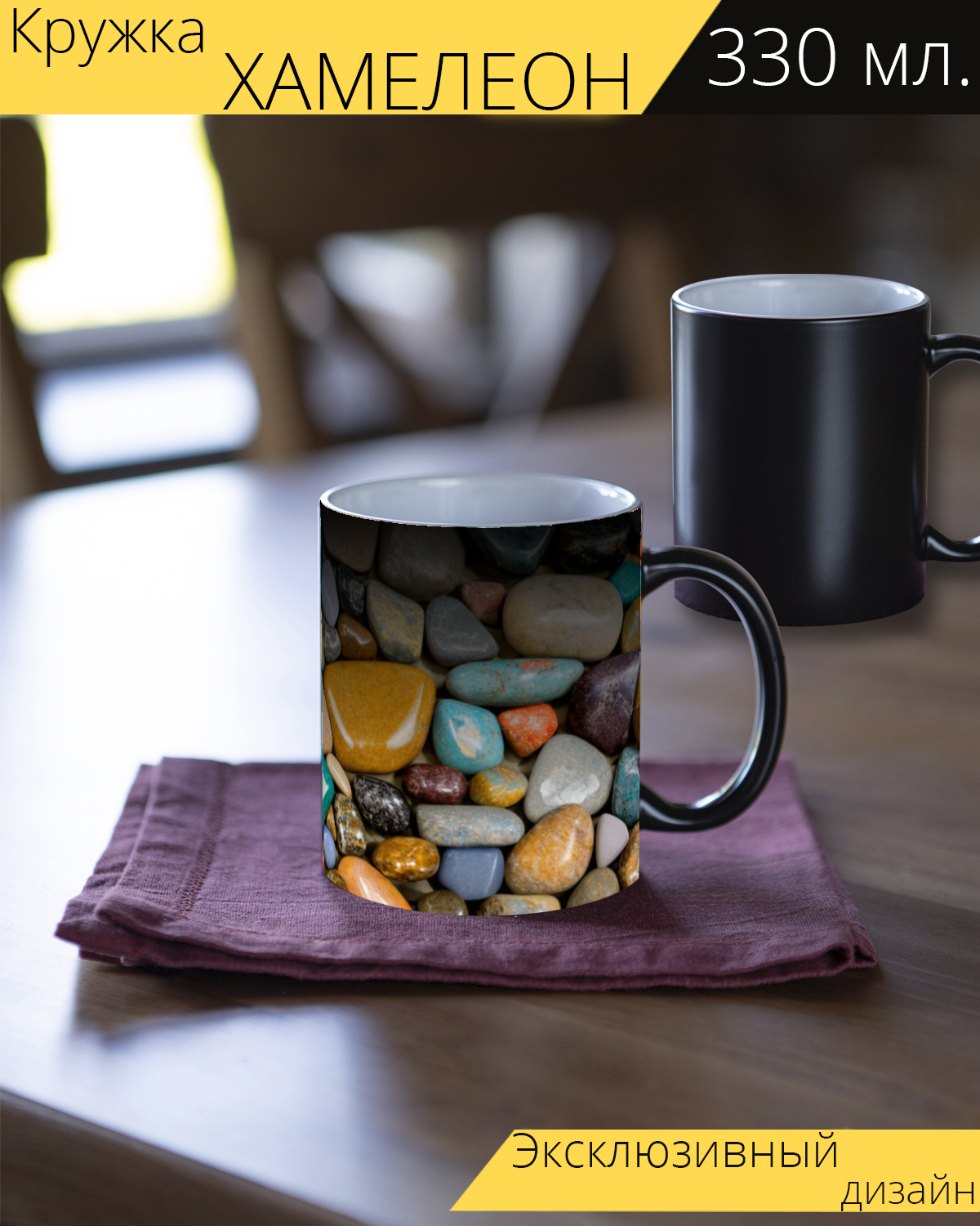 Кружка хамелеон с принтом "Текстура разных видов камней" 330 мл.