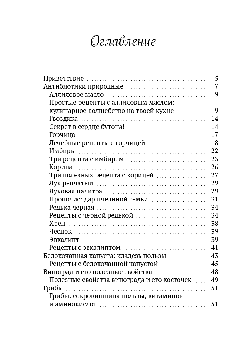 Природные лекарства — фото 1