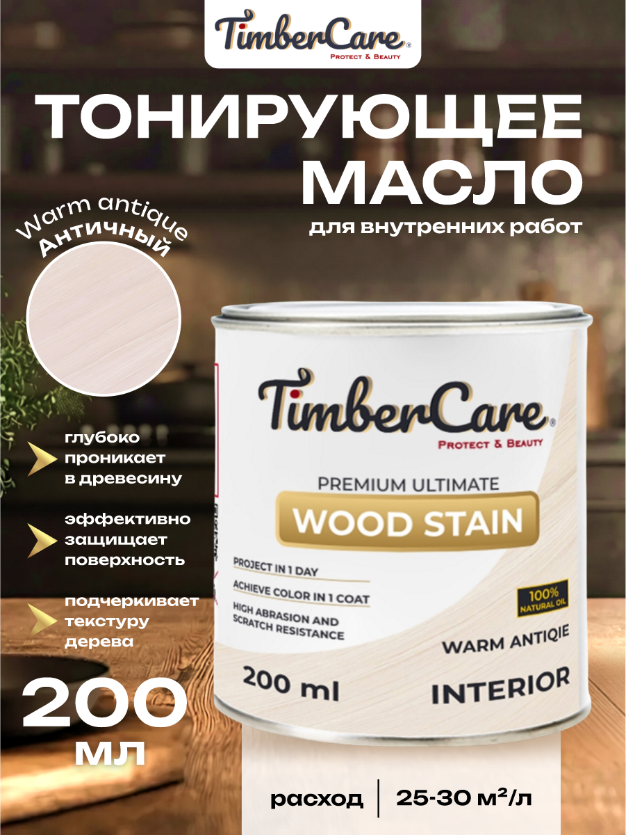 Тонирующее масло высокой прочности для дерева TimberCare Wood Stain Античный Warm Antique 200 мл
