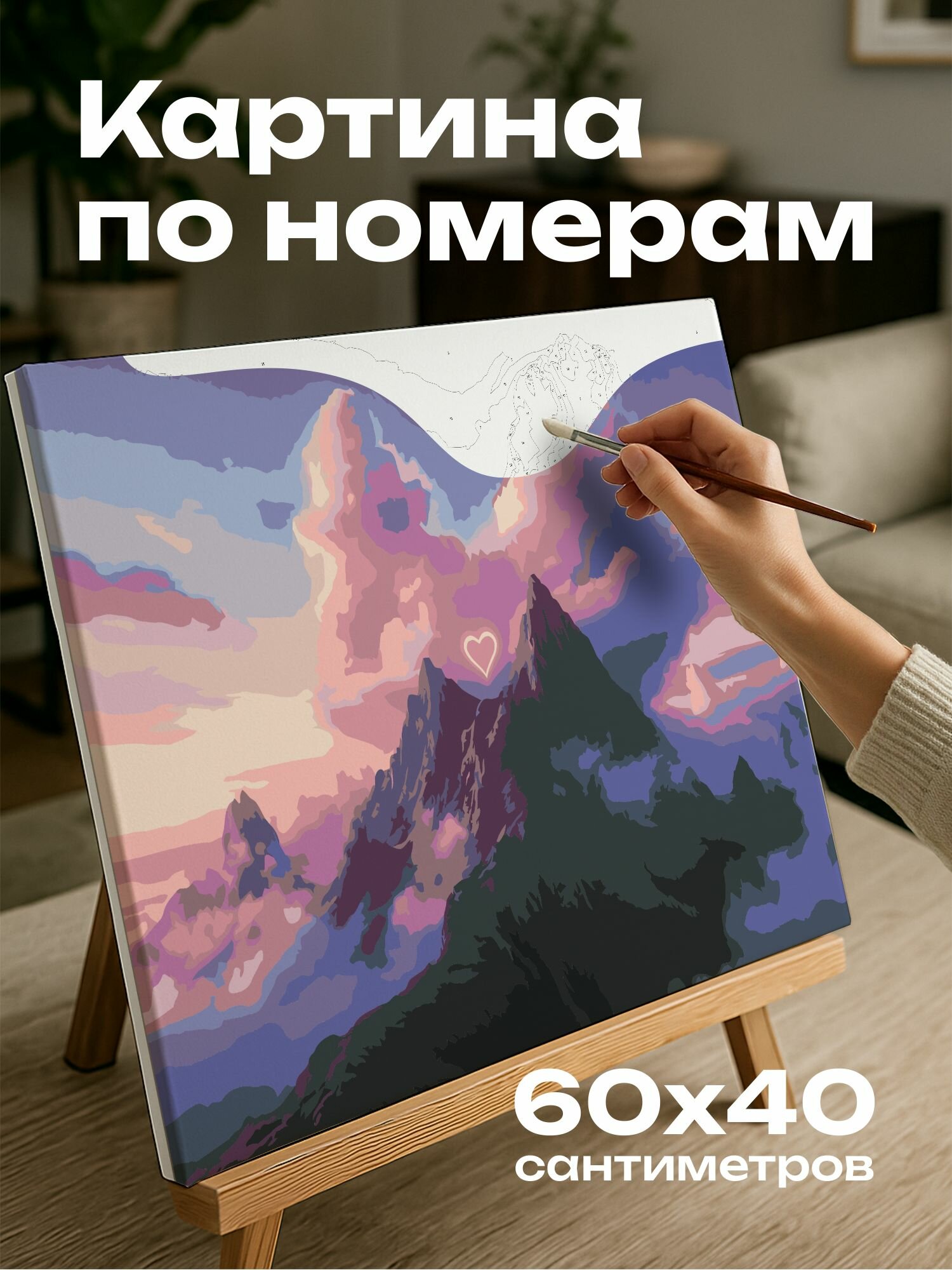 Картина по номерам 60x40 см, облака, сердце, горная вершина, рассвет, волшебная аура, захватывающая дух, свет, мягкий