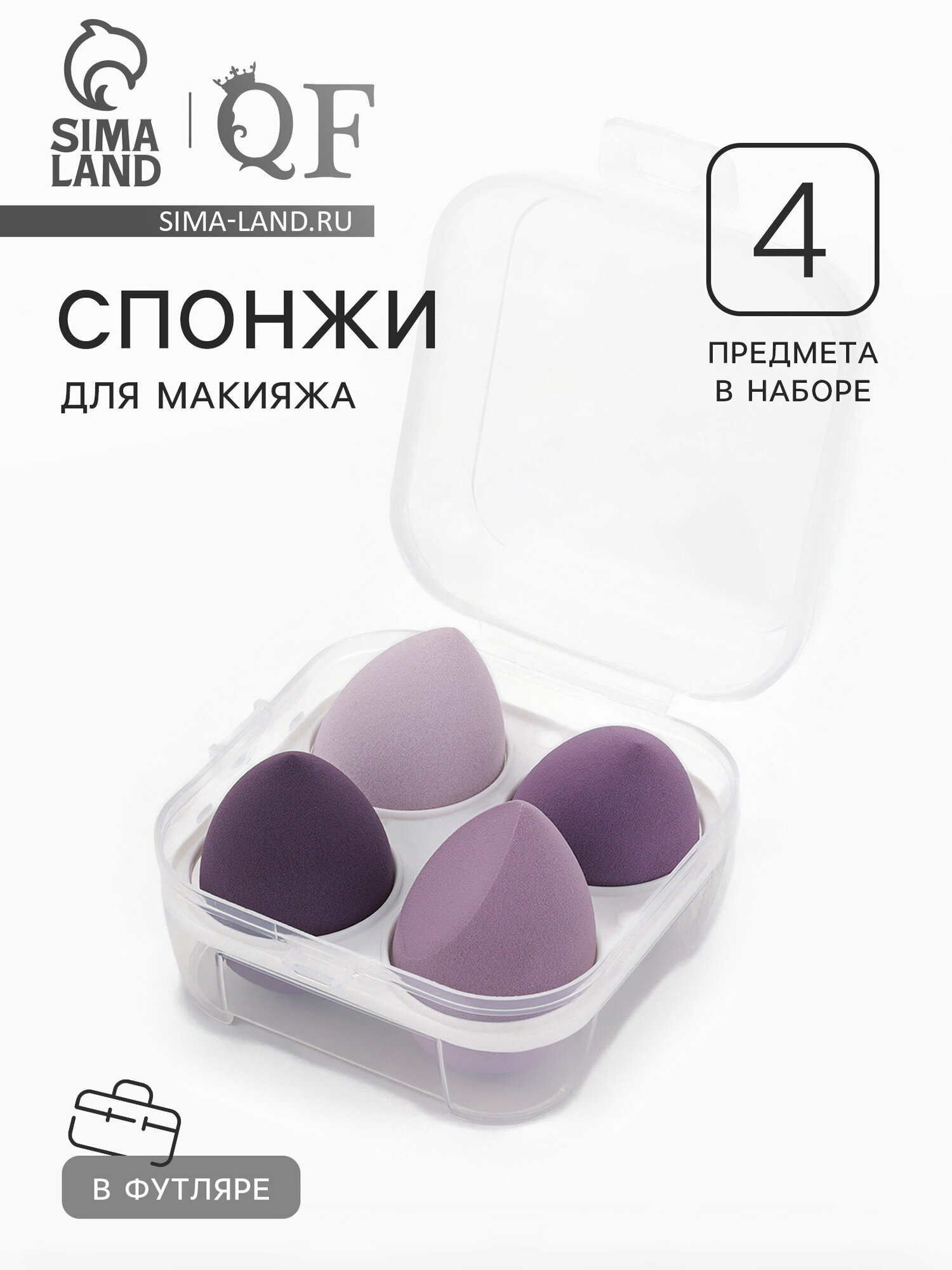 Спонжи для макияжа, набор - 4 шт, увеличиваются при намокании, цвет фиолетовый