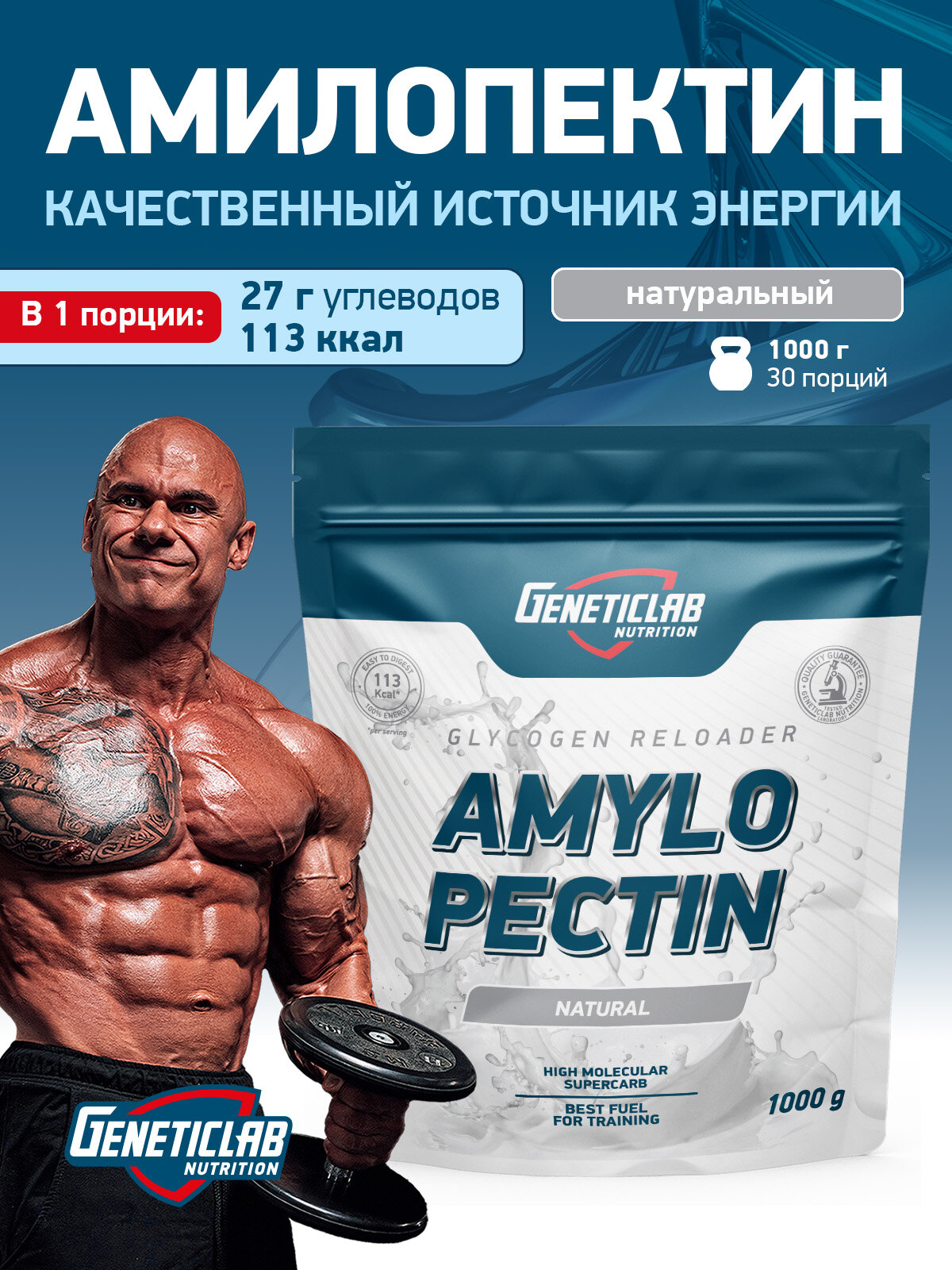 Амилопектин Amylopectin Geneticlab Nutrition 1000 грамм без вкуса