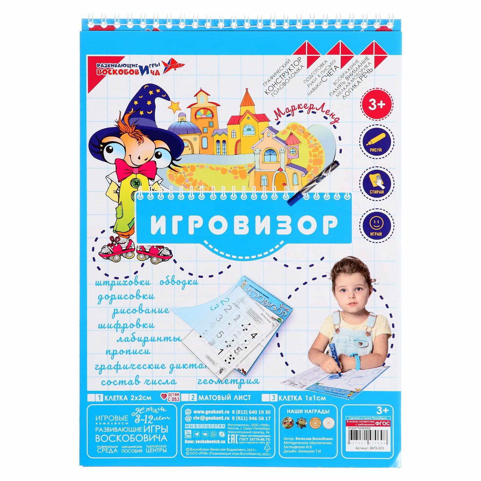 Игровой графический тренажёр "Игровизор" с маркером, тема обучения: буквы, слова, русский язык