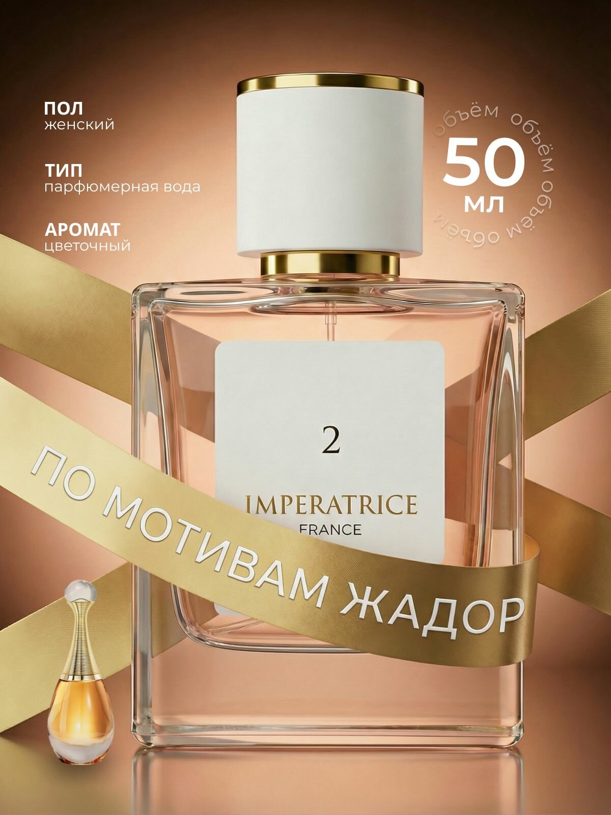 Парфюмерная вода женская Imperatrice 2 Императрица женские духи 50 мл.