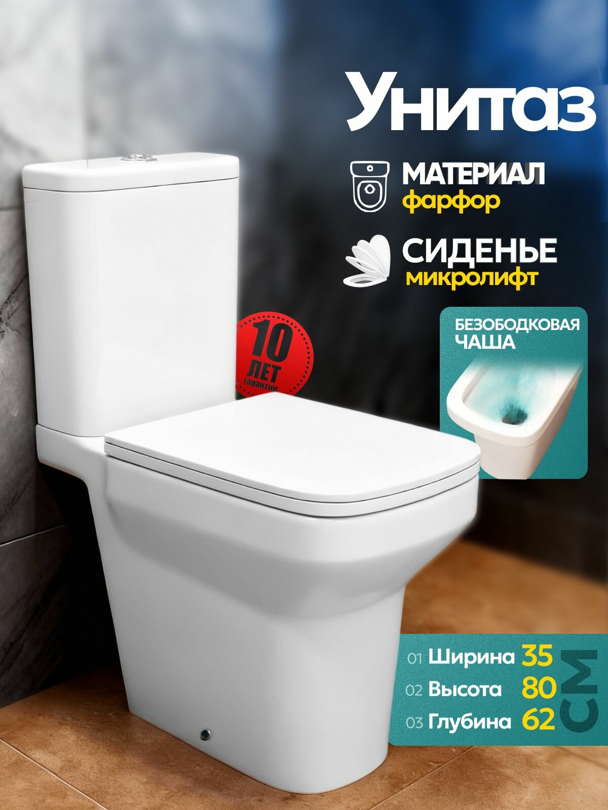 Унитаз напольный с бачком Joki Ventus JK7032005 с безободковой чашей, с сиденьем микролифт, цвет белый