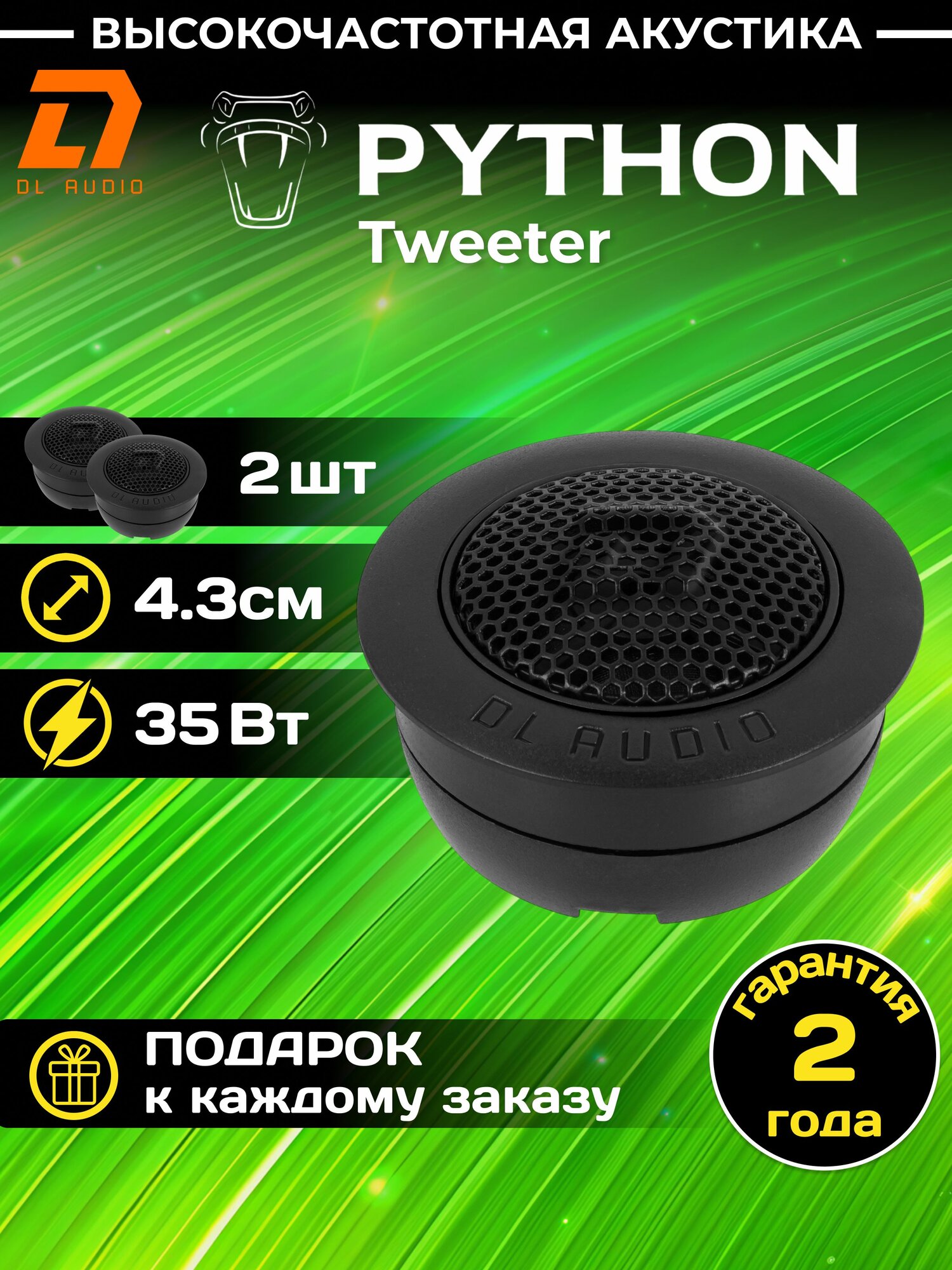 Высокочастотная акустика твитеры DL Audio Python Tweeter 43мм 2шт