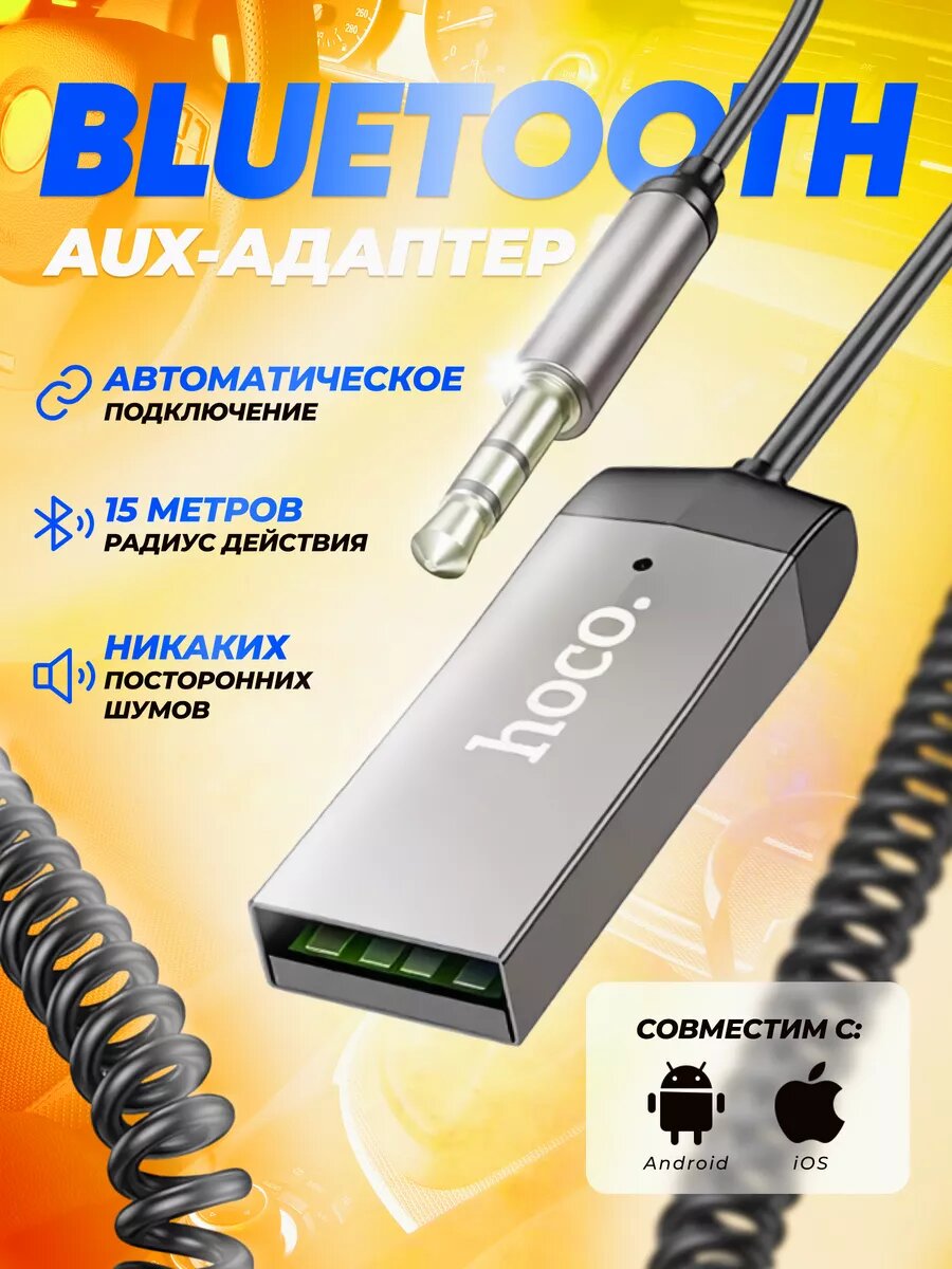Bluetooth адаптер в машину Hoco Блютуз-адаптер универсальный