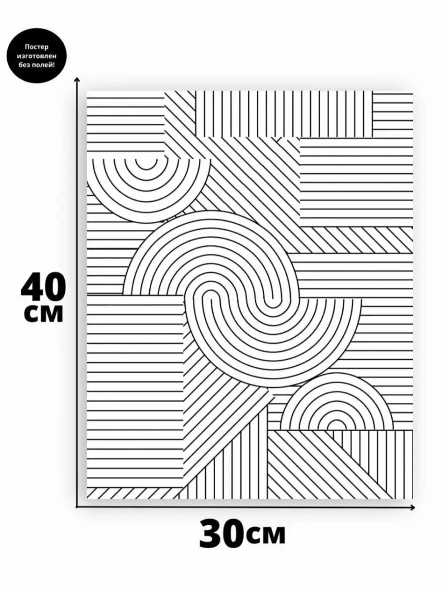 Постер абстракция Джапанди сканди