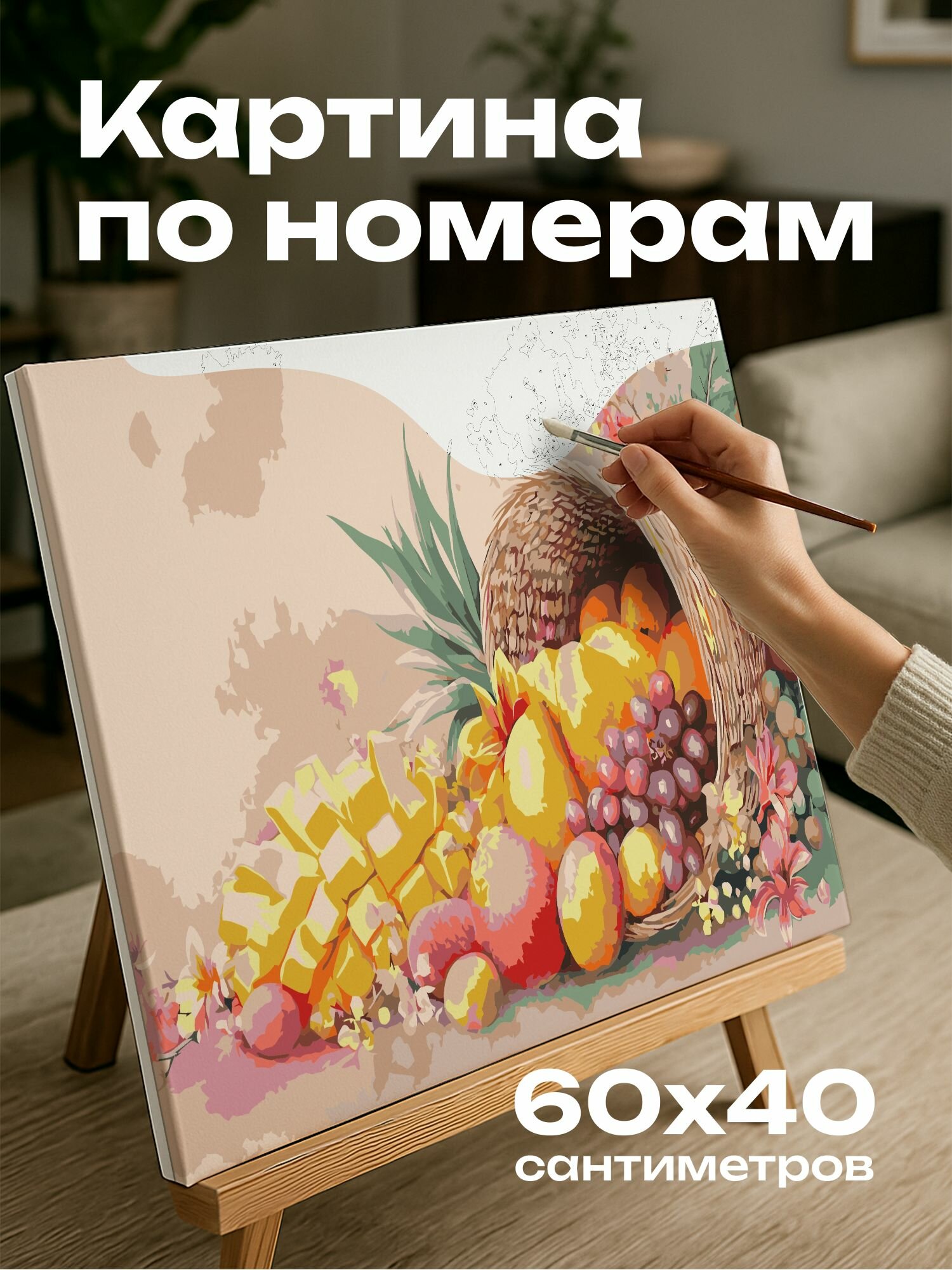 Картина по номерам 60x40 см, акварельная иллюстрация, изобилие, экзотические фрукты, манго, папайя, личи