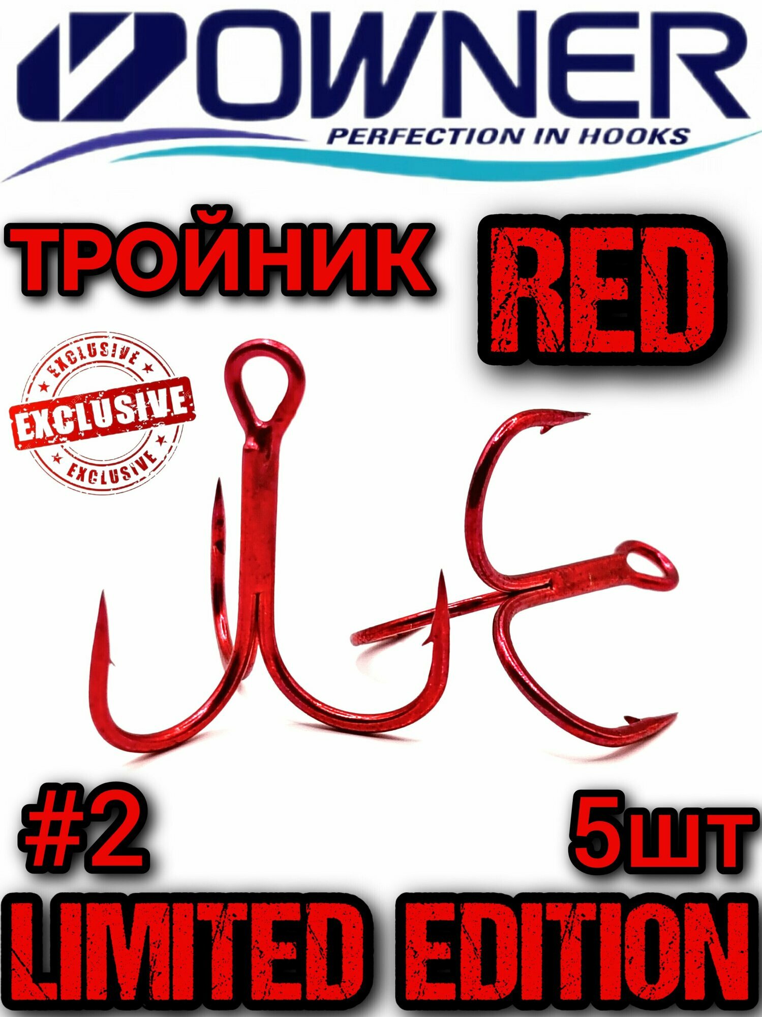 Крючок тройник красный OWNER RED, #2, 5шт, крючок тройной красный овнер для рыбалки, Япония