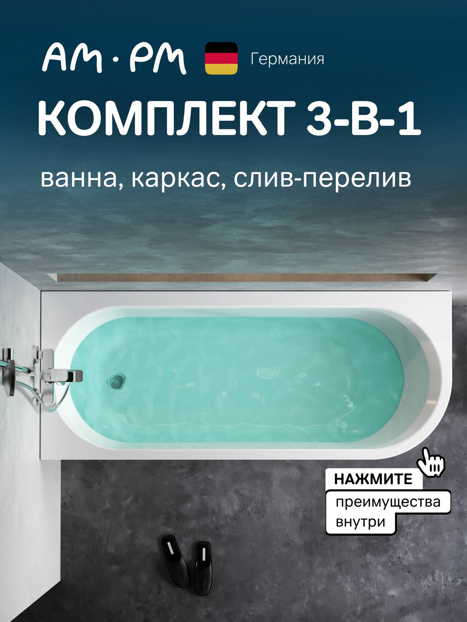 Ванна акриловая комплект 170х70 AM.PM X-Joy левосторонняя 3в1: ванна, каркас и слив-перелив, черный