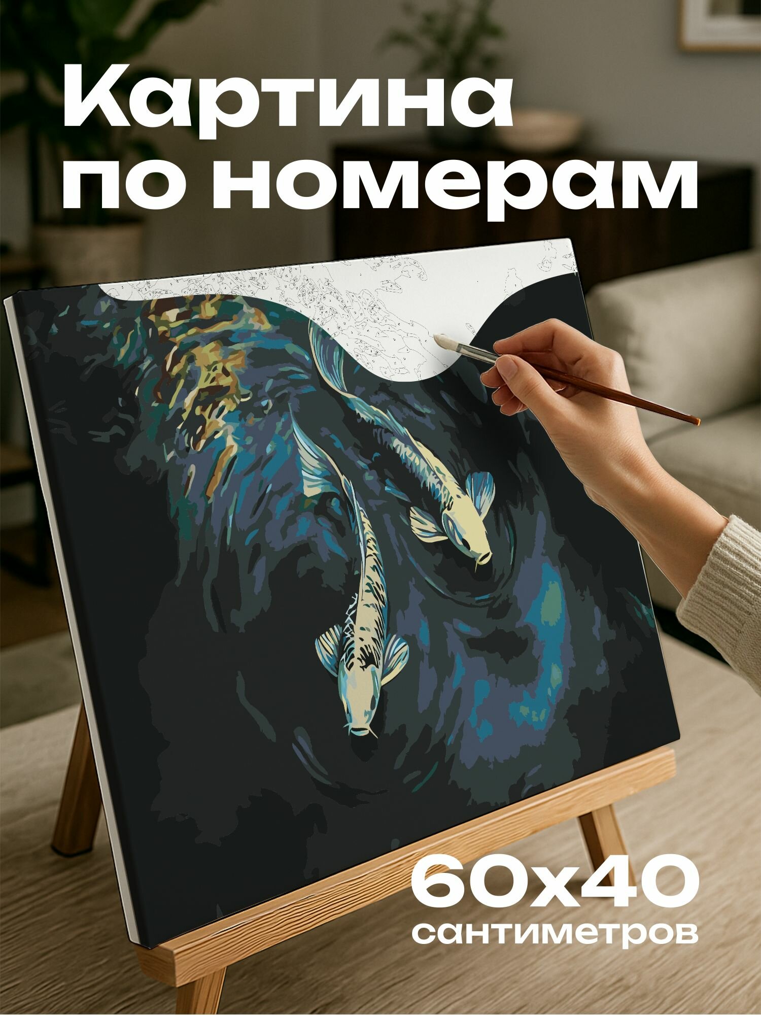 Картина по номерам 60x40 см, Рыбы, масляная картина, синие тона, отражение, чешуя, свет и тень, плавание, движение