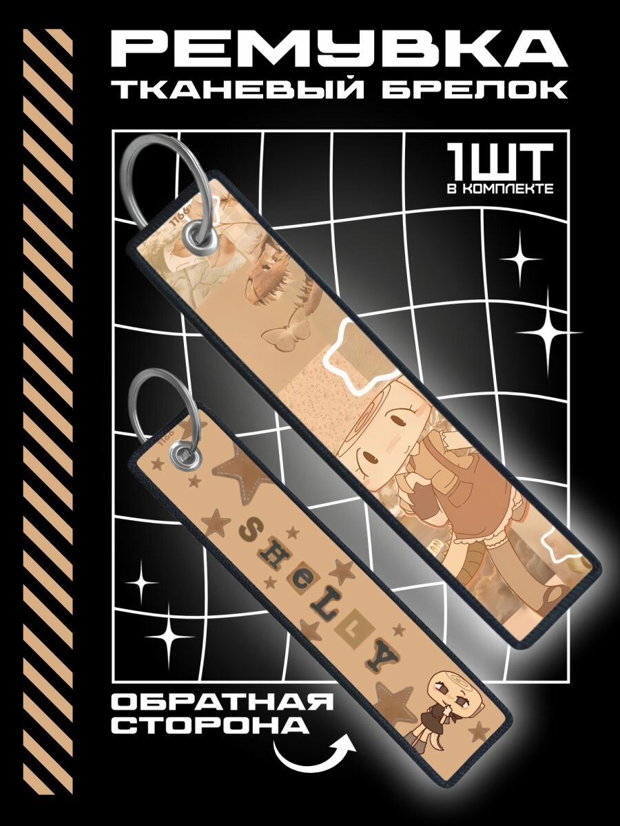 Брелок OK-REAL