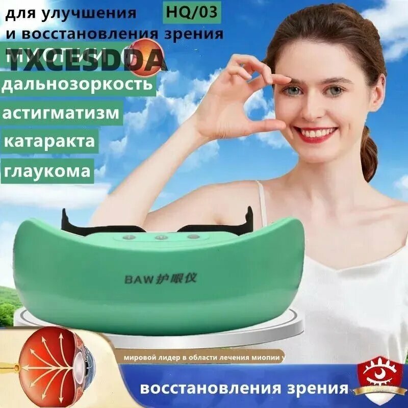 Очки тренажеры Массажер, 4 режима Зеленые Светлячки удаляются и приближаются, тренируют глазную мышцу, помогают бороться с миопией и улучшают остроту зрения.