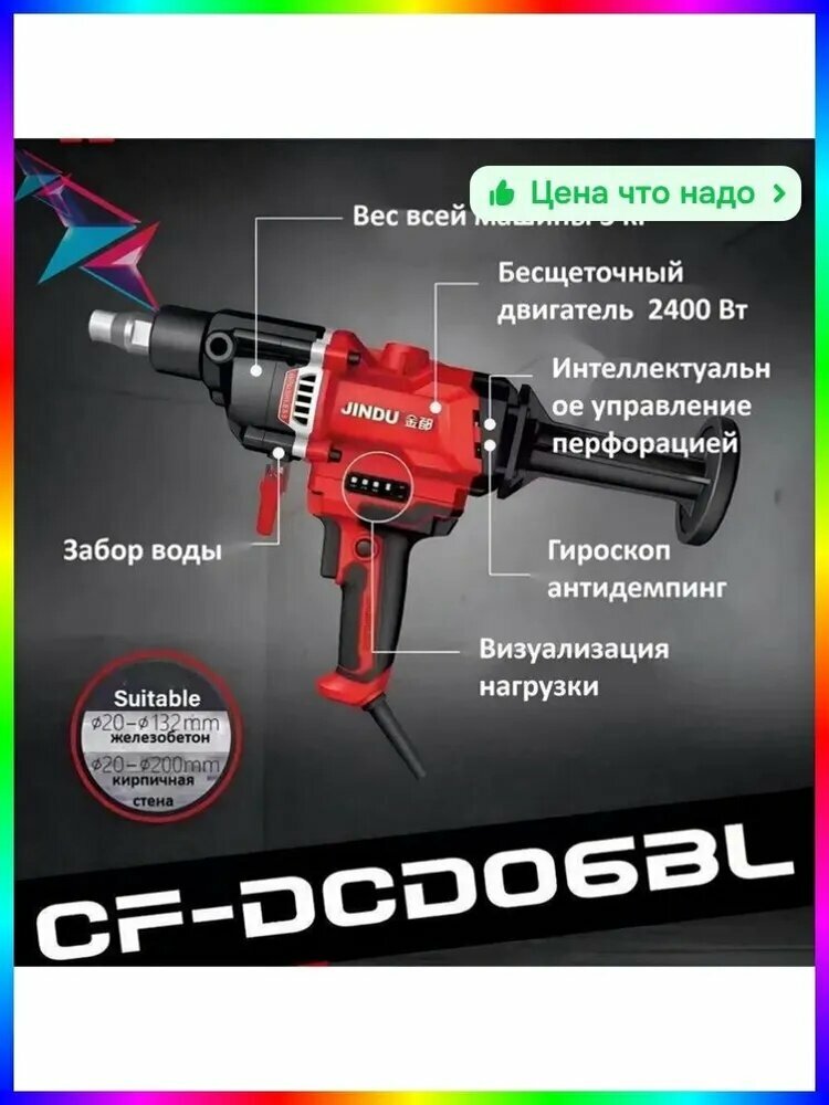 Алмазная дрель с бесщеточным двигателем, диаметр сверления 200 мм