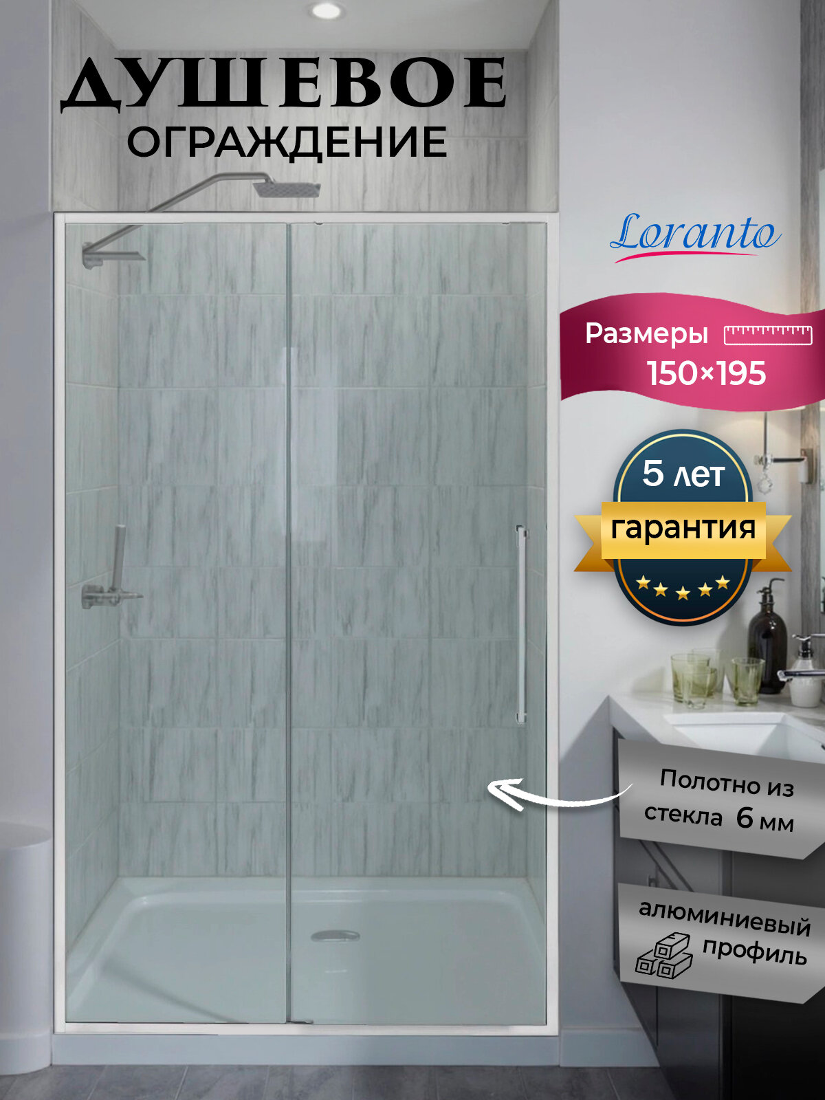 Душевое ограждение без поддона хром Azario Shanghai Dro 150х195 AZ-Y43-150-CH-CL