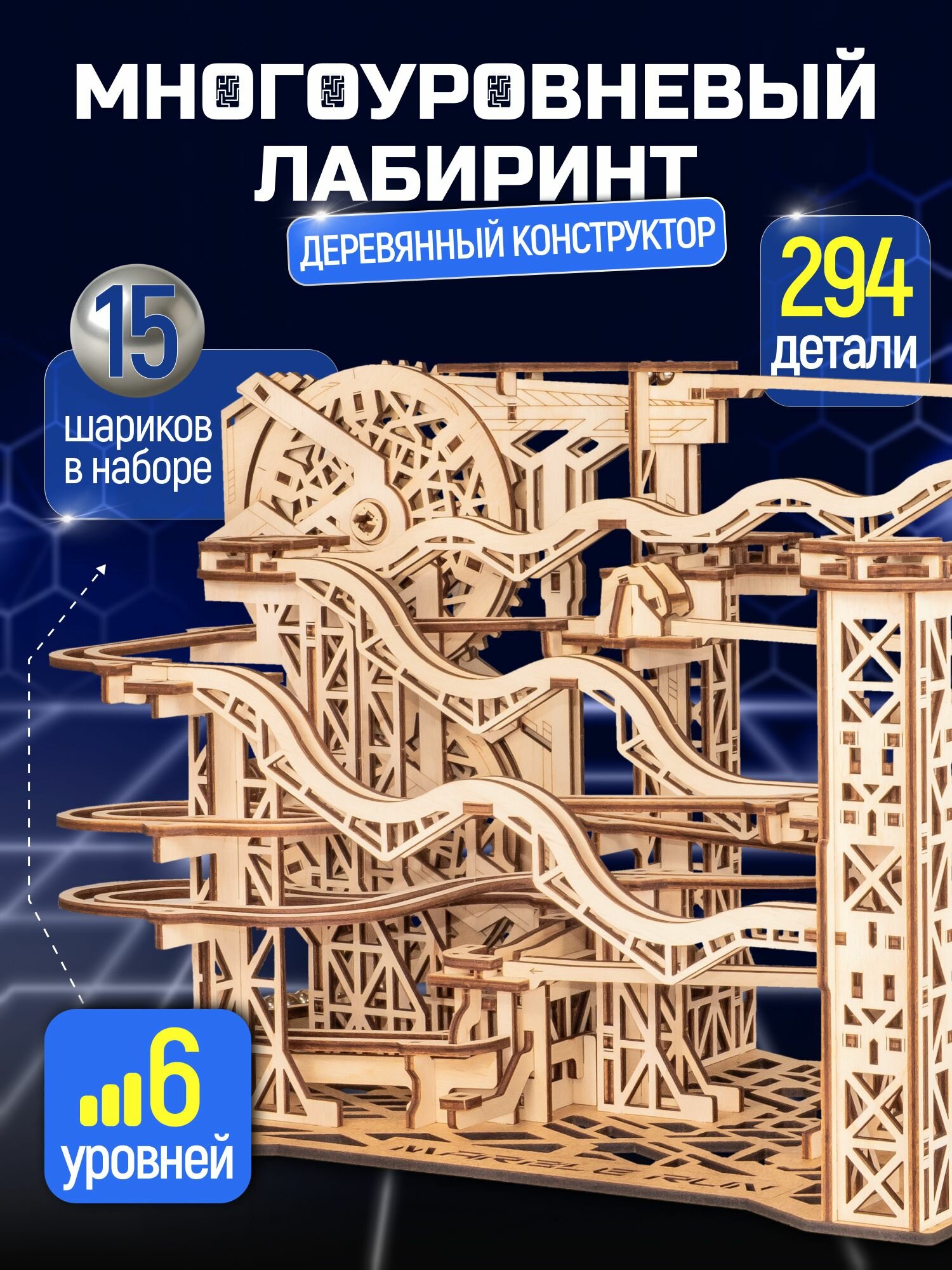 EWA Деревянный конструктор головоломка Бегущий лабиринт Марбл, сборная модель, 294 детали