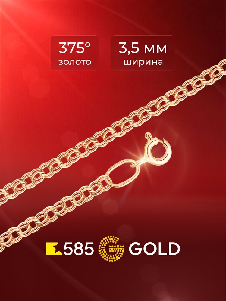 Браслет-цепочка, красное золото, 375 проба