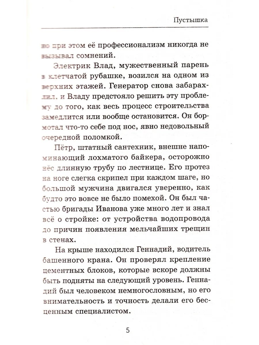 Пустышка — фото 1