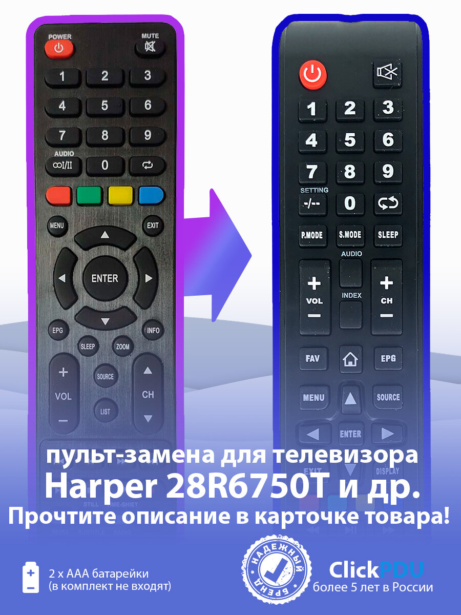 Пульт для телевизора Harper 28R6750T и других