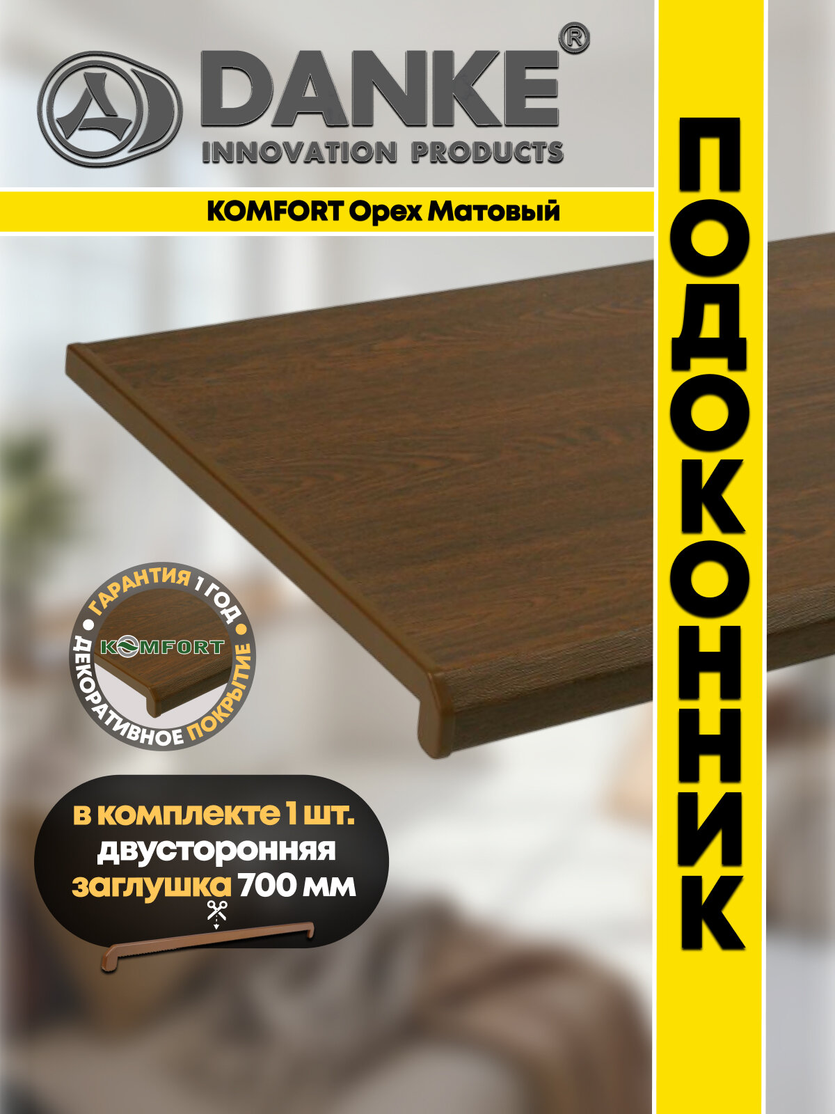 Подоконник ПВХ Данке Комфорт Орех дерево, матовый, коричневый, пластиковый, 250 x 900 мм