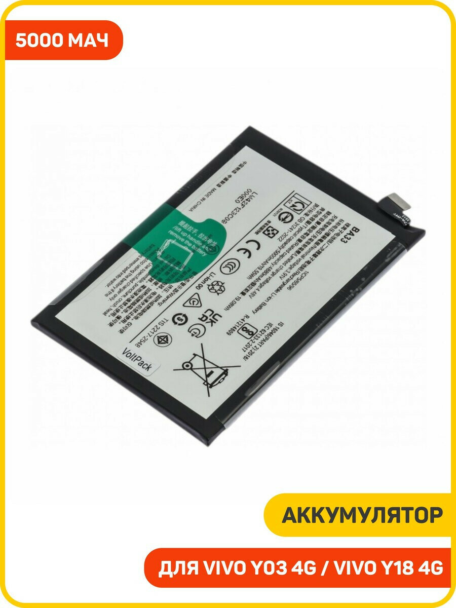 Аккумулятор VoltPack для Vivo Y03/Y18 (BA33) 5000 мАч
