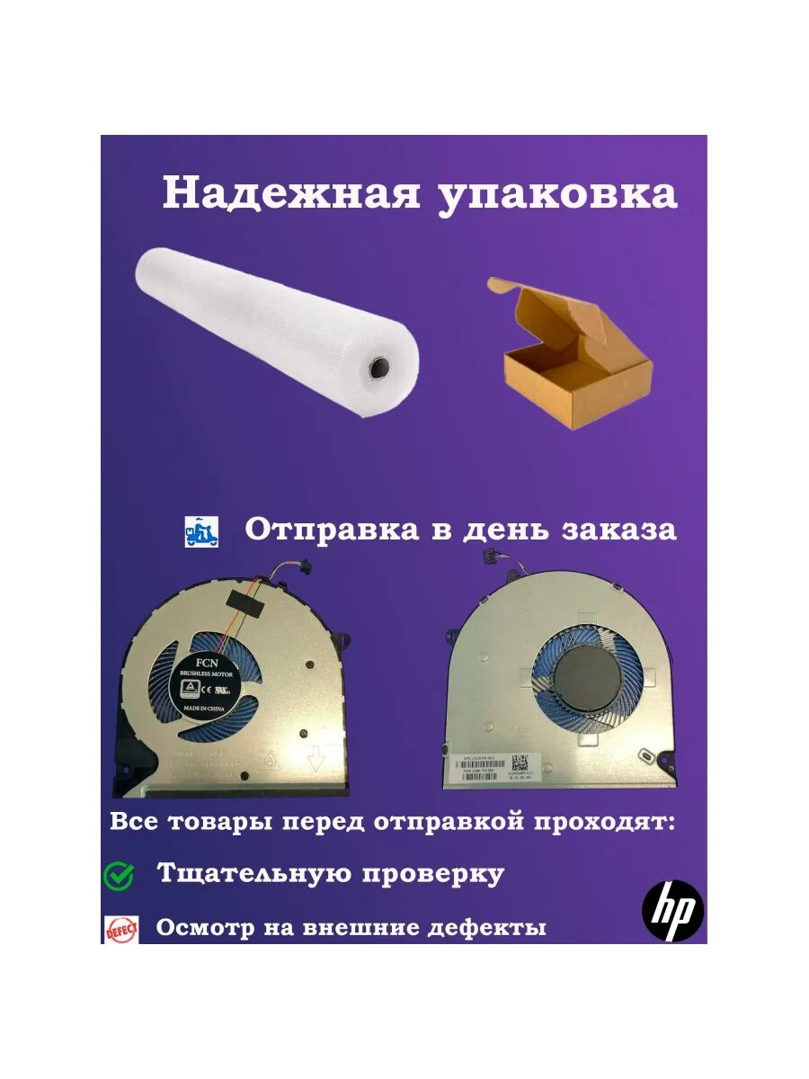Вентилятор для HP 255 G8 — фото 1