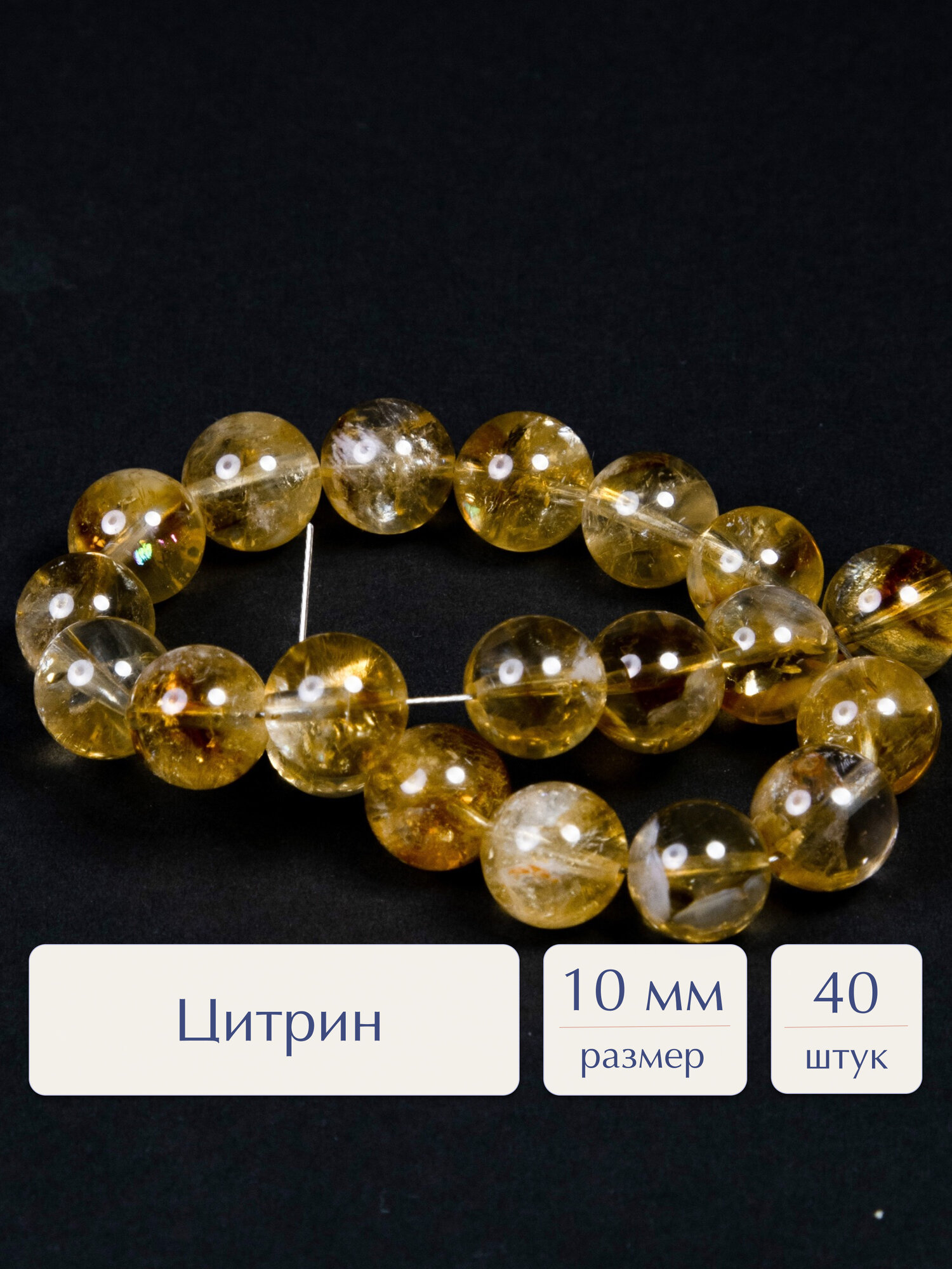 Бусины из натуральных камней Сфера цитрин, для рукоделия и создания браслетов, колье и бус