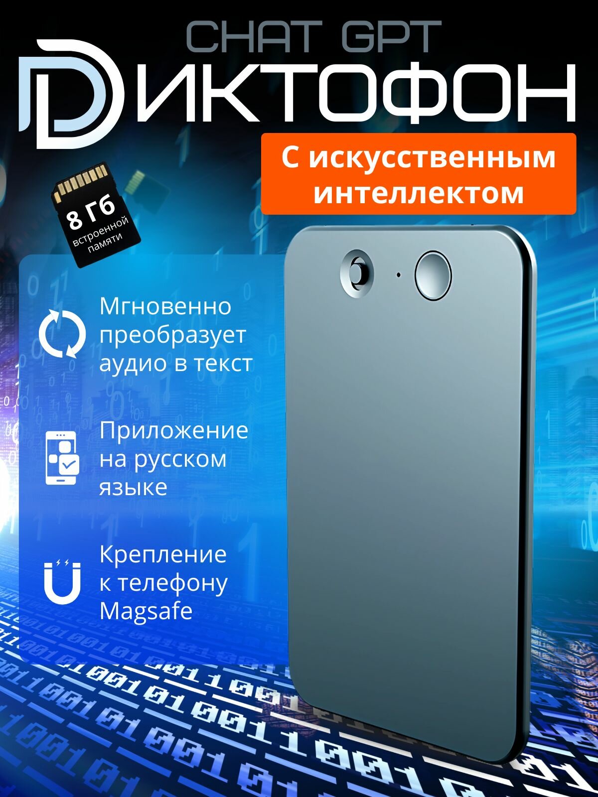 Диктофон с искусственным интеллектом Rixet D3 8 Гб с функцией шумоподавления, цифровой диктофон с Chat GPT