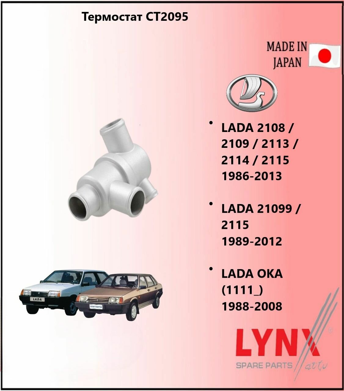 LYNXauto Термостат лада 2108 / LADA 2108 1986-2013 CT2095