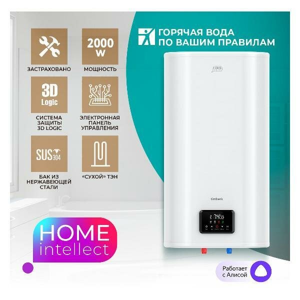 Водонагреватель накопительный Timberk T-WSS30-N72-V-WF