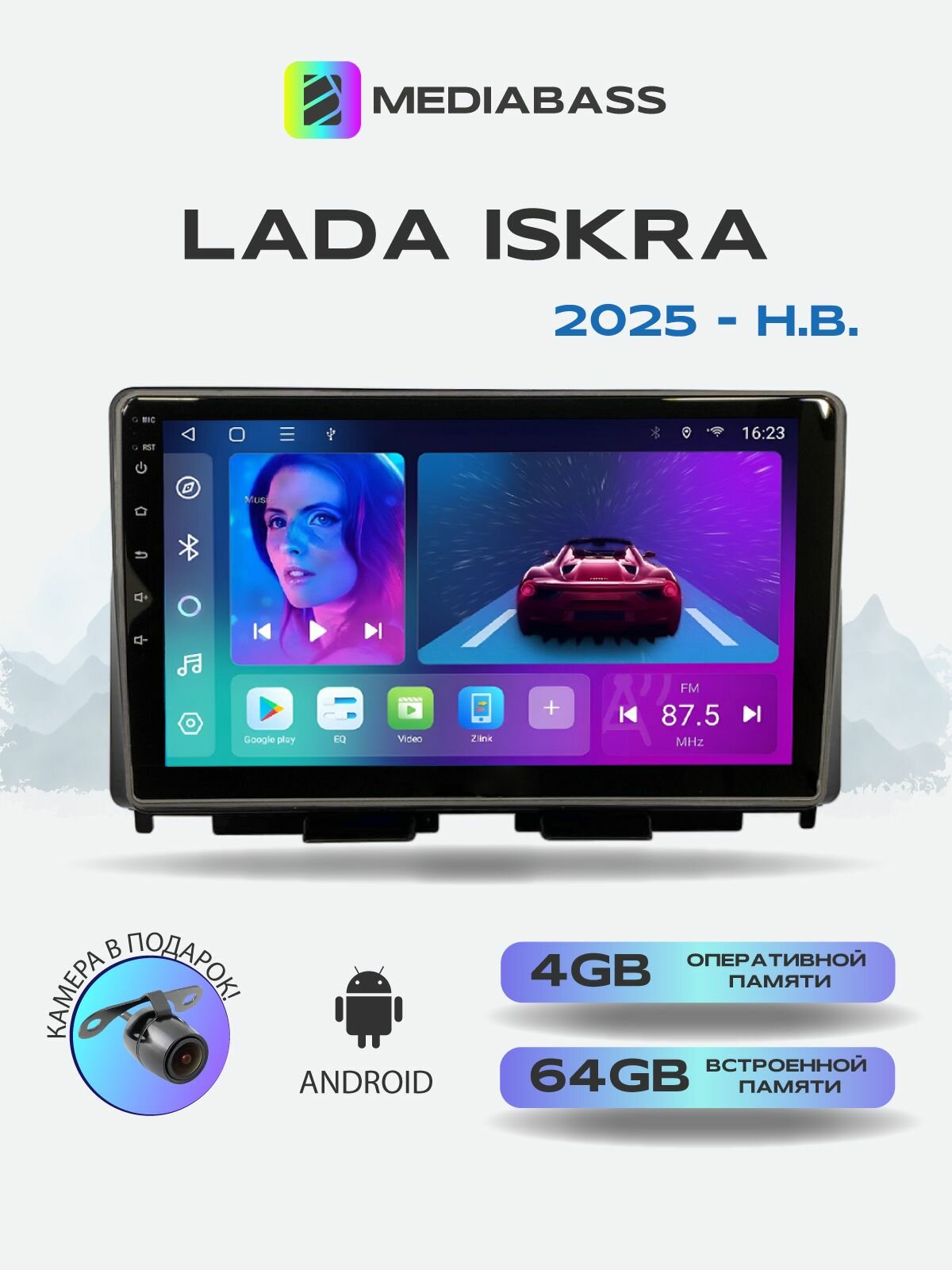 Магнитола для Lada Iskra 2025-н. в. Андроид магнитола, 2/32ГБ. Лада Искра