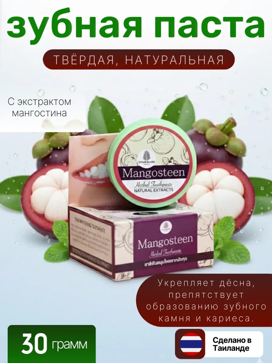 Зубная паста сухая Тайская отбеливающая